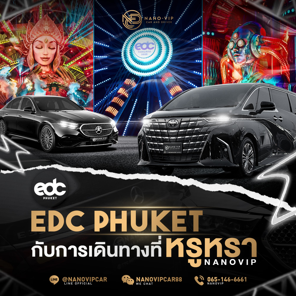 งาน EDC Phuket ทำไมการเดินทางต้องหรูหรา? เช่ารถ VIP พร้อมคนขับ คือ ...